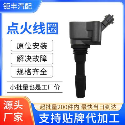 汽车点火线圈高压包配件3603040-C130L 3603040C130L适用一汽奔腾