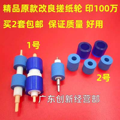 适用 施乐 V80 V180 V2100 V3100 复印机 改良 纸盒搓纸轮 皮套