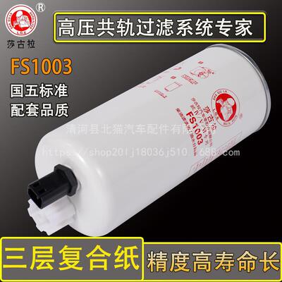 F003油水分离器陕汽德龙西安康明斯4070801柴油滤芯3406889柴滤