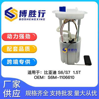 适用于比亚迪S6/S7燃油泵总成汽油泵芯S6M1106010 S6M-1106010
