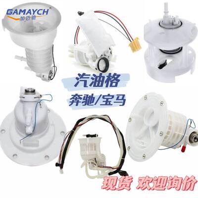 汽油格 内置汽油滤清器 适用奔驰/宝马 汽油格 OE:2514700894