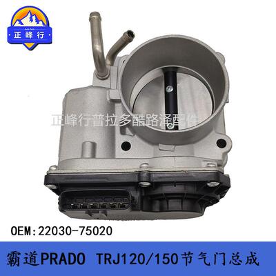 22030-75020普拉多PRADO4RunnerHILUXHIACE2TR节气门总成