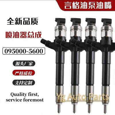 095000-5600 1465A041喷油器总成适用于三菱L200-TRITON