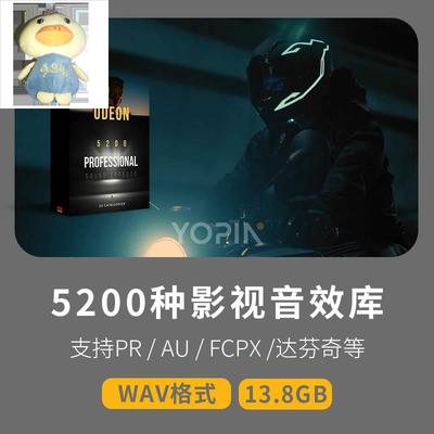 音效素材 5200种电影氛围渲染环境预告片常用 ODEON Sound Effect