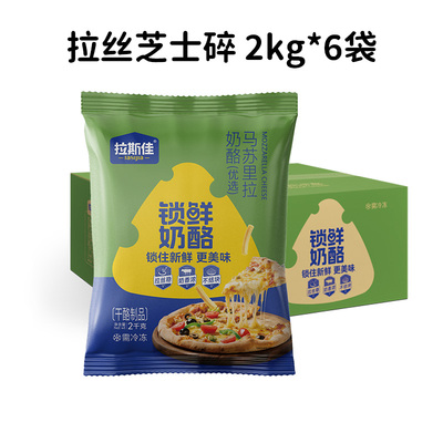 马苏里拉芝士碎12kg拉丝披萨专用