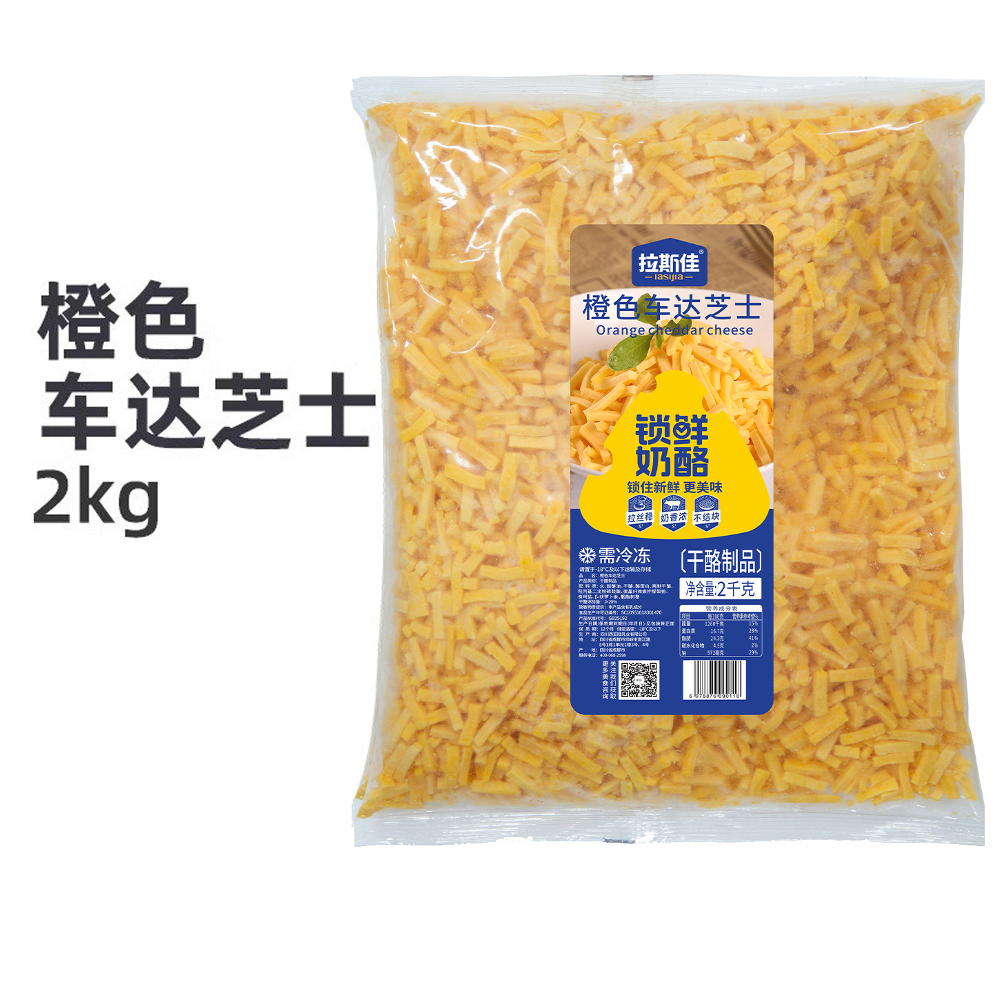 拉斯佳车达芝士碎橙色切达锁鲜奶酪丝碎黄车达芝士碎金牌披萨商用