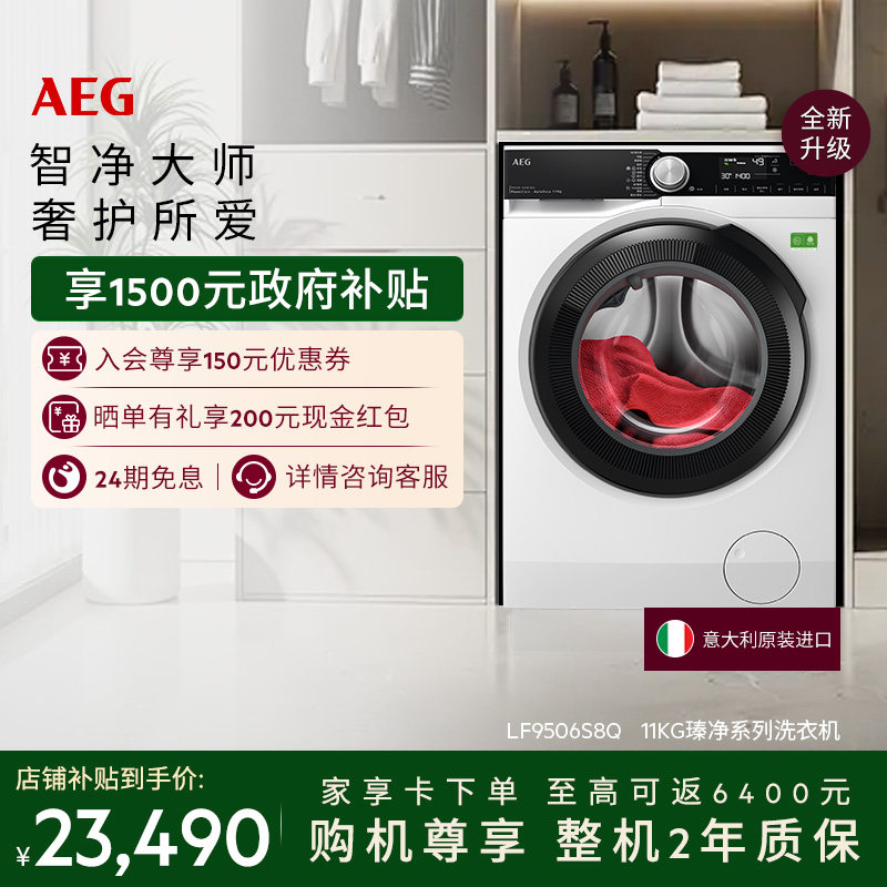 【国家补贴】AEG瑧净洗衣机11kg大容量自动投放 LF9506S8Q