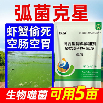 弧菌克星水产养殖弧清鱼用蟹对虾偷死空肠空胃噬菌蛭抑制弧菌速净