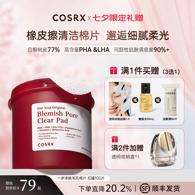 COSRX珂丝艾丝水杨酸橡皮擦棉片祛痘去闭口黑头二次清洁控收毛孔