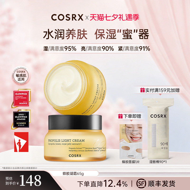 COSRX蜂胶面霜凝霜补水滋润保湿修护紧致面部不粘腻敏感肌女65g