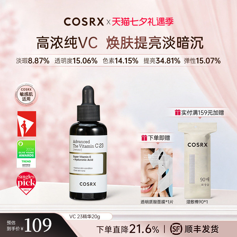 COSRXvc黑白瓶维C精华23%去黄亮肤抗老精华液补水提亮保湿