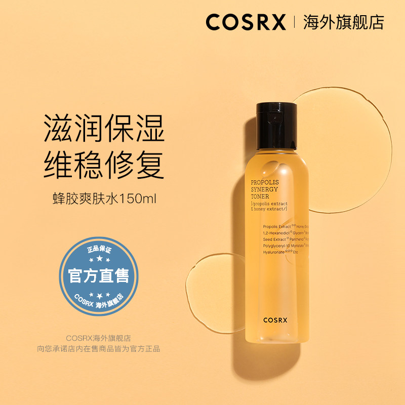 【百亿补贴】COSRX多效蜂胶精华爽肤水150ml湿敷水补水保湿化妆水