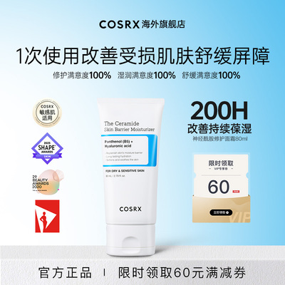 神经酰胺修复肌肤受损屏障修护霜