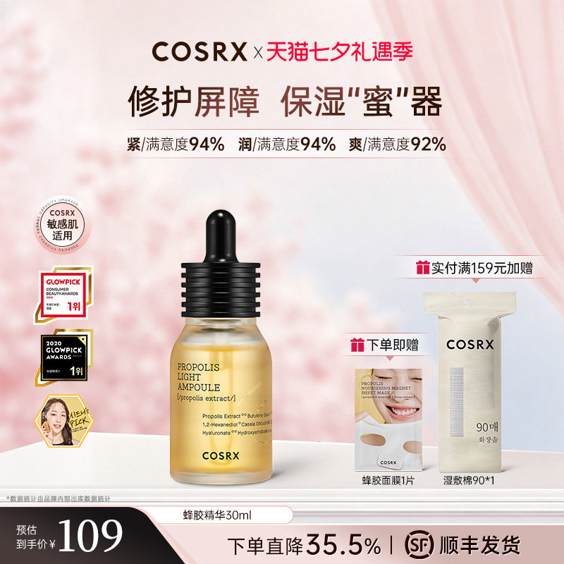 COSRX珂丝艾丝蜂胶精华面部补水保湿清爽不油腻30ml/瓶提亮修护
