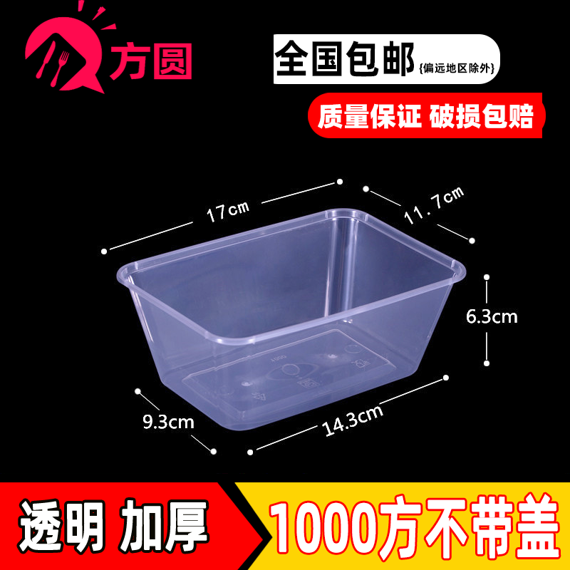 长方形1000一次性餐盒不带盖塑料外卖透明饭盒打包无盖快餐汤碗