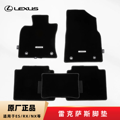 雷克萨斯ES/LS/RX/NX/UX原装羊毛脚垫原车专用净享高级脚垫正品