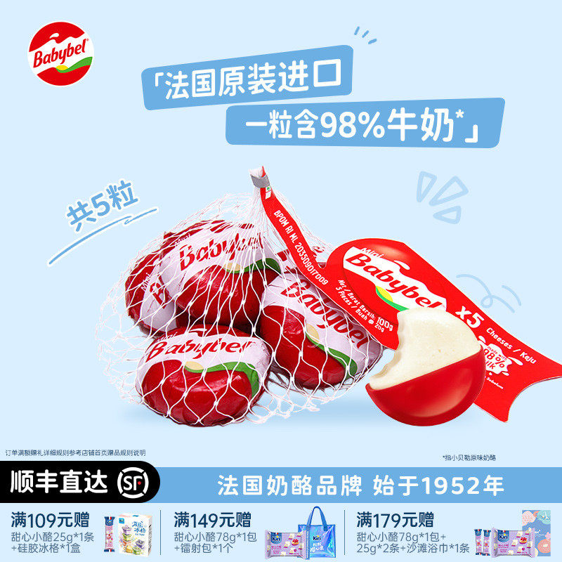 【单拍不发货】小贝勒原制奶酪进口即食儿童成长奶酪天然干酪5粒