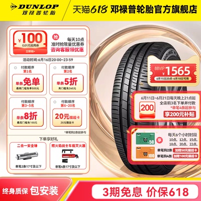邓禄普215/60R16换轮胎95H