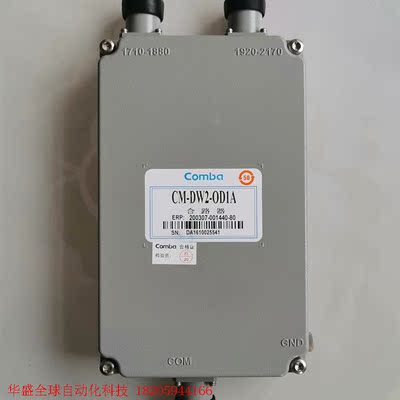 全新CM-DW2-0D1A合路器一台低价处理