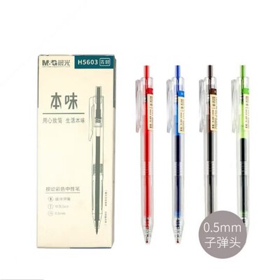 晨光中性笔本味AGPH5603（焦茶）棕0.5