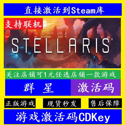 Steam正版群星Stellari激活码
