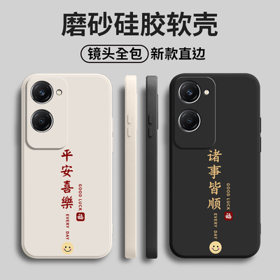 平安喜乐适用vivoy36c手机壳Y36C丫vivo防摔V2357A硅胶全包保护套5G男viviy女vovoy新款vivov外壳viv0维沃voy