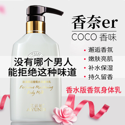 香水香氛润肤身体乳持久留香72小时全身香体浓香补水保湿滋润男女