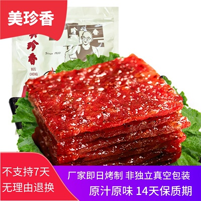 松软烧烤猪肉250网红休闲零食非肉脯肉干小吃厂家即日烤制