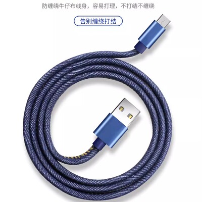 USB-A to C牛仔布数据线充电线1.2米耐用型