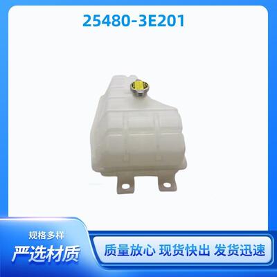 25430-3E201适用于现代起亚汽车配件水箱水壶254303E201
