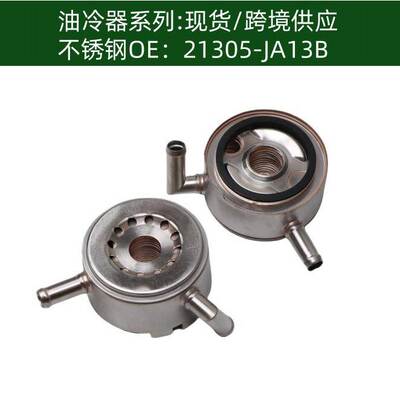21305JA10B发动机机油散热器冷却器变速箱散热器21305-JA13B