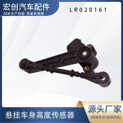 汽车高度传感器LR020161