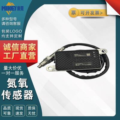 5WK96783B 190513067802 适用卡特彼勒 康明斯 氮氧NOX传感