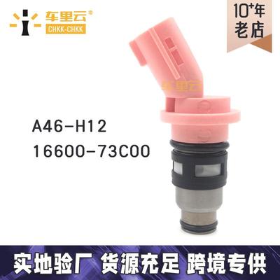 适用于日产尼桑 阳光B14 燃油喷射器 喷油嘴 16600-73C00~A46-H12