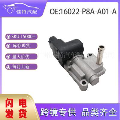 16022-P8A-A01-A 怠速控制阀 适用车型 本田 16022-P8A-A02