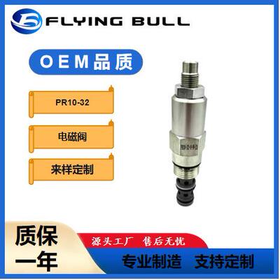 LDPR-10直动式减压溢流阀PR10-32液压插装阀工程机械液压系统配件