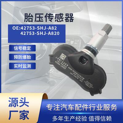 适用本田元素/奥德赛 胎压传感器 42753SHJA82 胎压监测 TPMS
