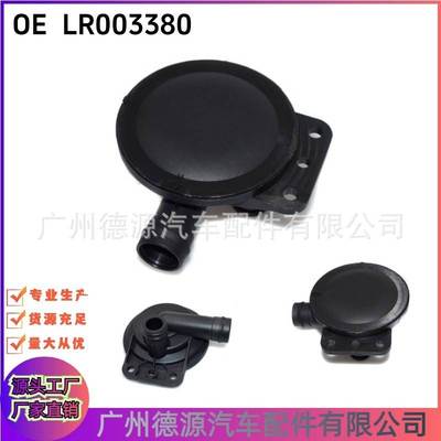 LR003380 4536843 AJ87773 AJ89074 适用路虎捷豹揽胜发现3 PVC阀