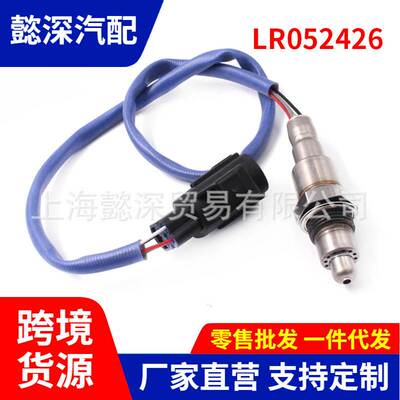 EH22-9G444-DA LR052426 0258030085后氧传感器 适用于路虎揽胜4