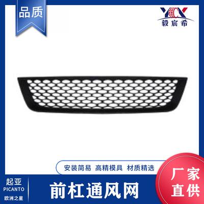 适用于起亚 欧洲之星 08款 前杠通风网 86512-07500 通风网