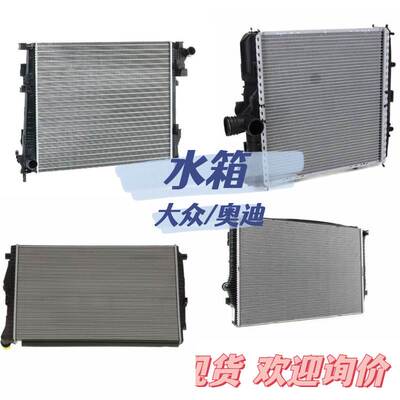 适用大众奥迪 汽车水箱 中冷器 增压空气冷却器OE 3BD121251E