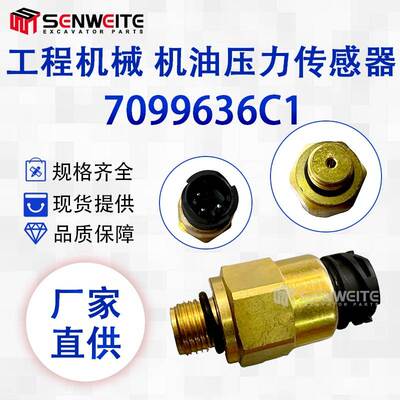 跨境热 7099636C1 适用于Navistar纳威司达燃油机油压力传感器