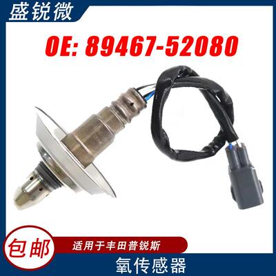 适用于丰田普锐斯氧传感器89467-5208089467-5208089467-52080