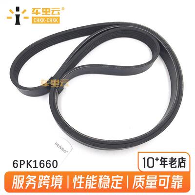 适用于大众 高尔夫 捷达 帕萨特 发动机传动橡胶皮带 6PK1660
