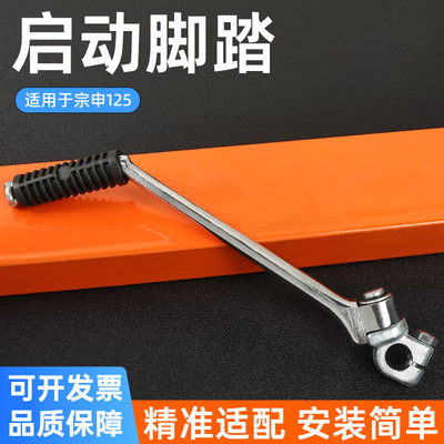 摩托车配件 春兰豹125三轮车宗申125启动杆HJ125-8 ZJ125起动杆