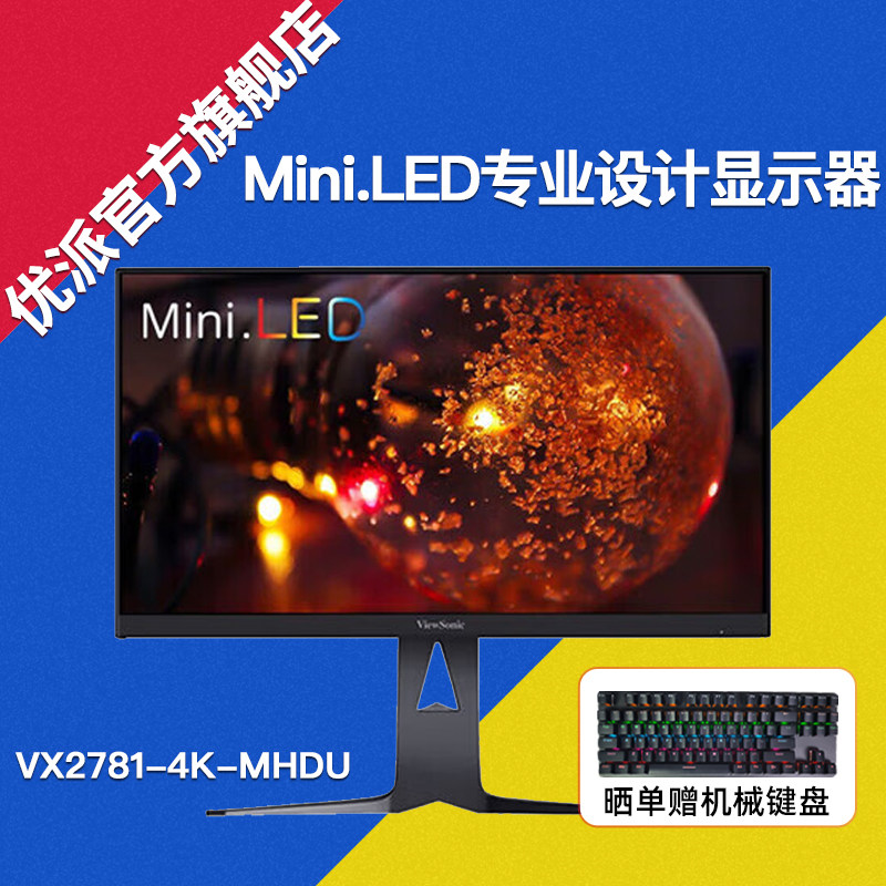 优派27英寸4K显示器MiniLED设计摄影专用电脑屏幕VX2781-4K-MHDU_虎窝淘