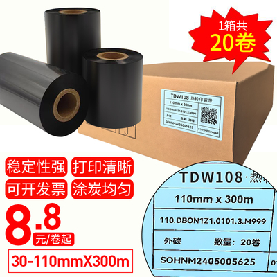 天地数码碳带蜡基TDW108