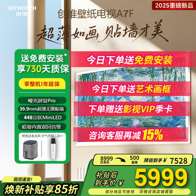 75英寸超薄如画壁纸电视75A7F