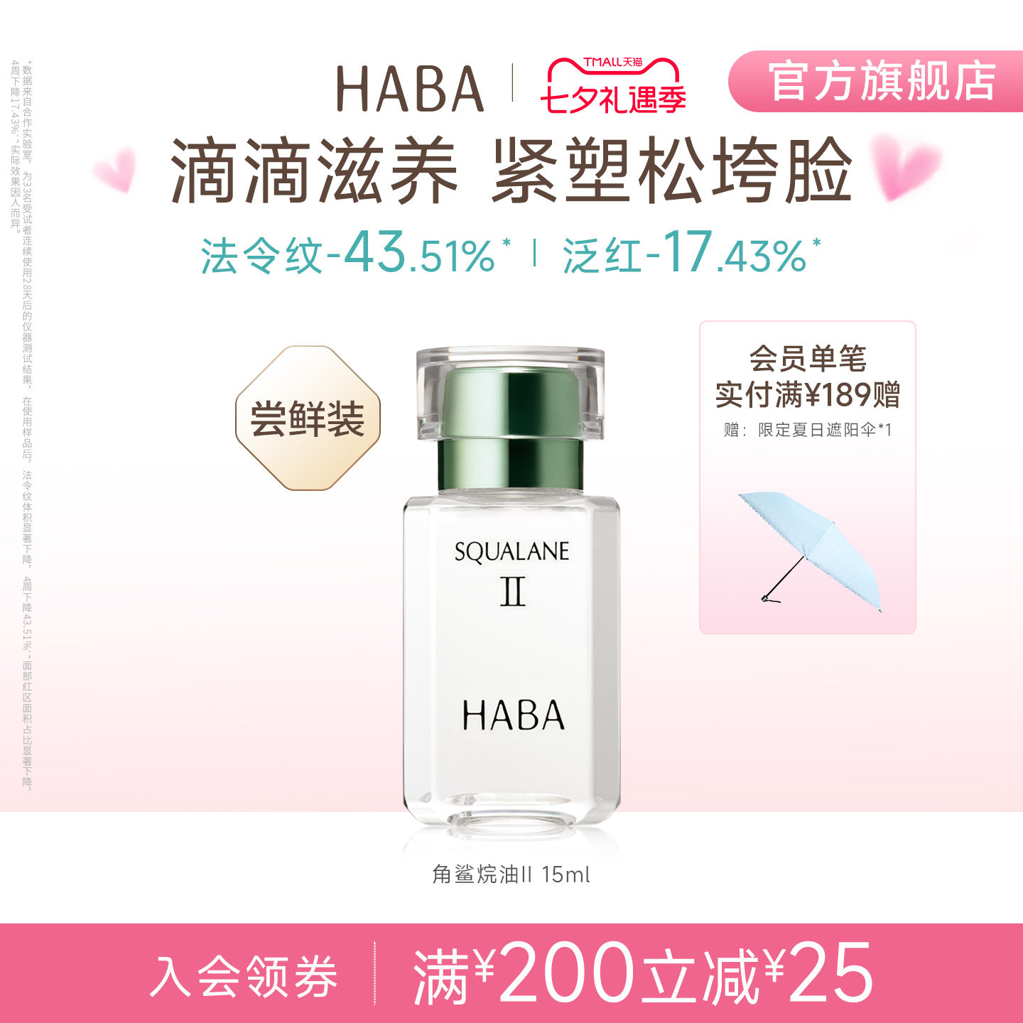 HABA鲨烷精纯美容油舒缓修护抗皱以油养肤II15ml/30ml补水保湿