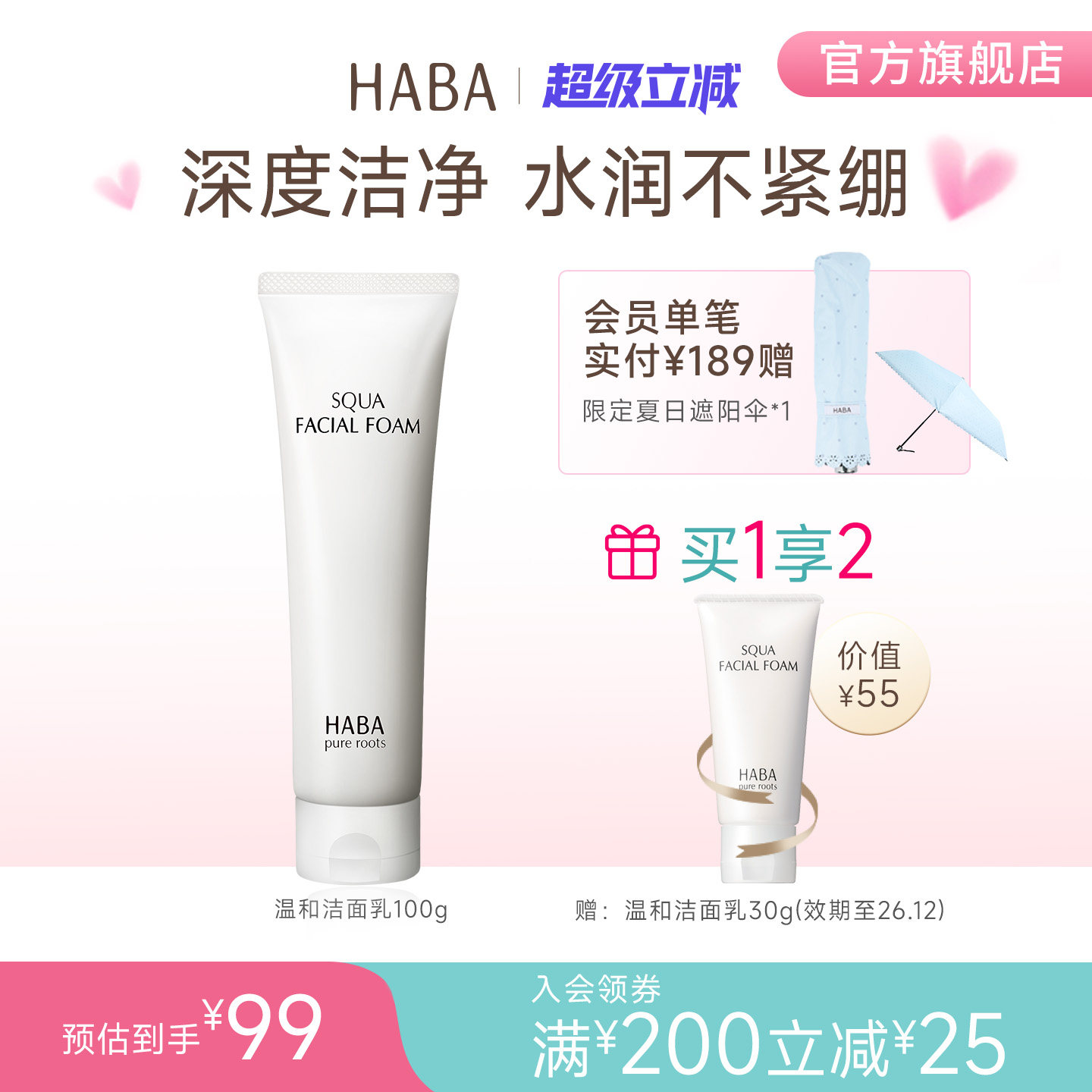 HABA鲨烷保湿洁面乳100g温和泡沫 洁面膏清爽补水深层清洁 洗面奶